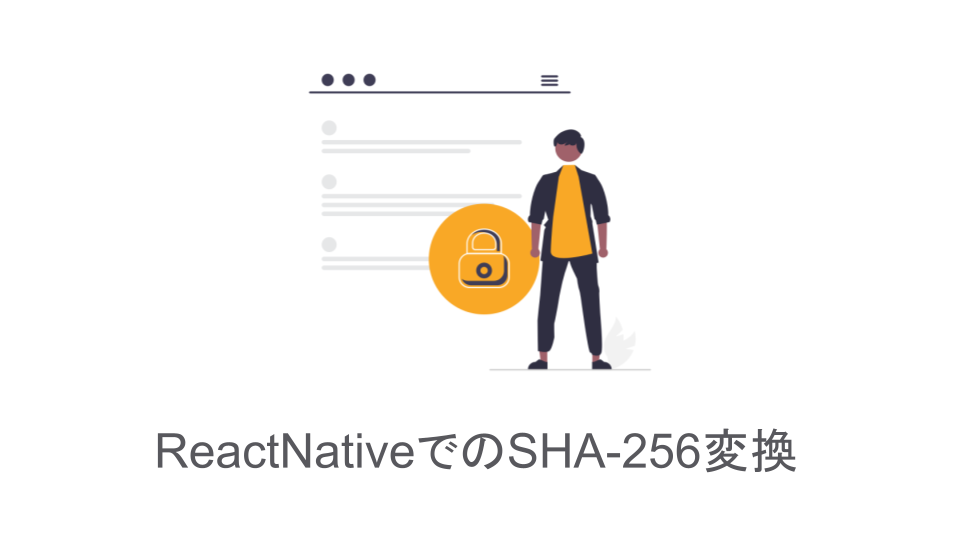 ReactNativeでのSHA-256変換